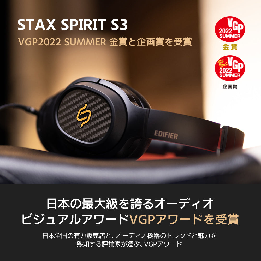 EDIFIER公式 | STAX SPIRIT S3 高音質ワイヤレスヘッドホン – Edifier